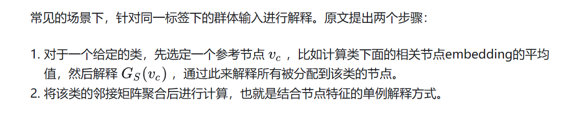 GNNExplainer | foresta